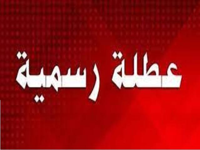 عـطلة رسمية بمناسبة رأس السنة الهجريَّة وكالة إنجاز الإخبارية